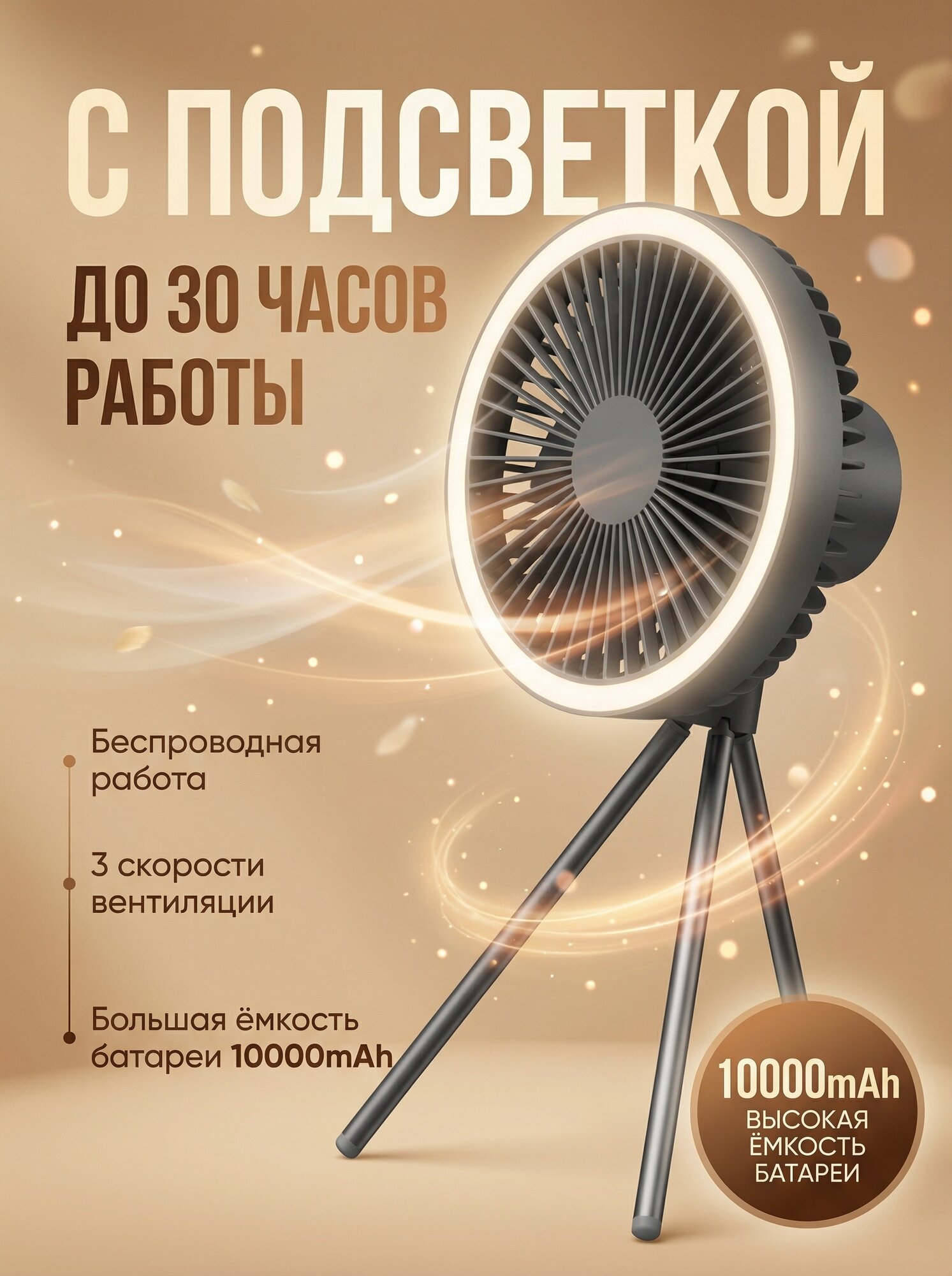 Вентилятор настольный аккумуляторный с LED подсветкой, поворотный, цвет темно-серый