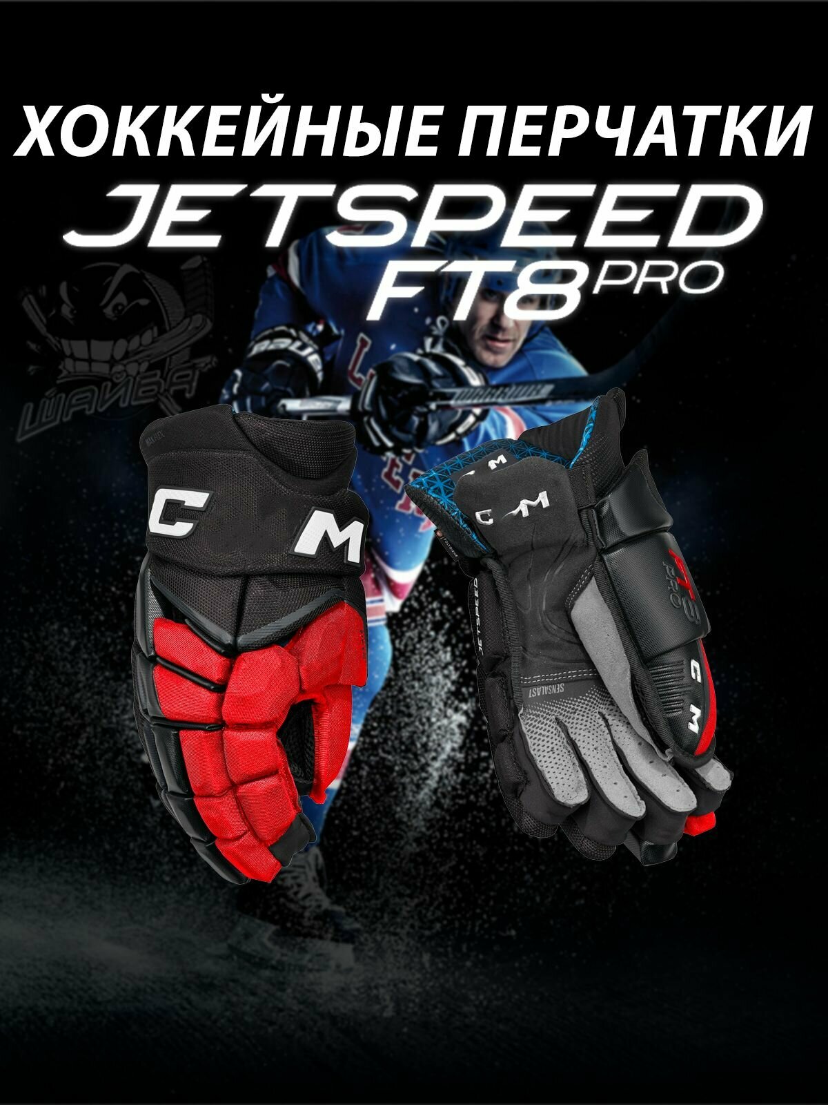 Перчатки хоккейные CCM Jetspeed FT8 Pro, размер 12, чёрно-красные