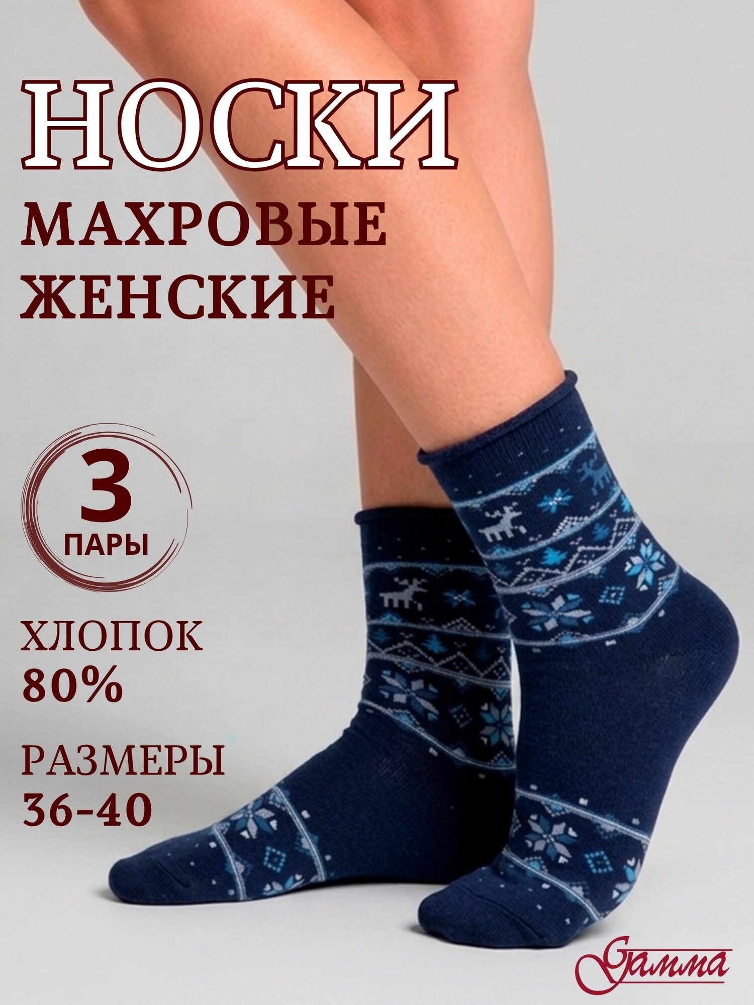 Носки, комплект