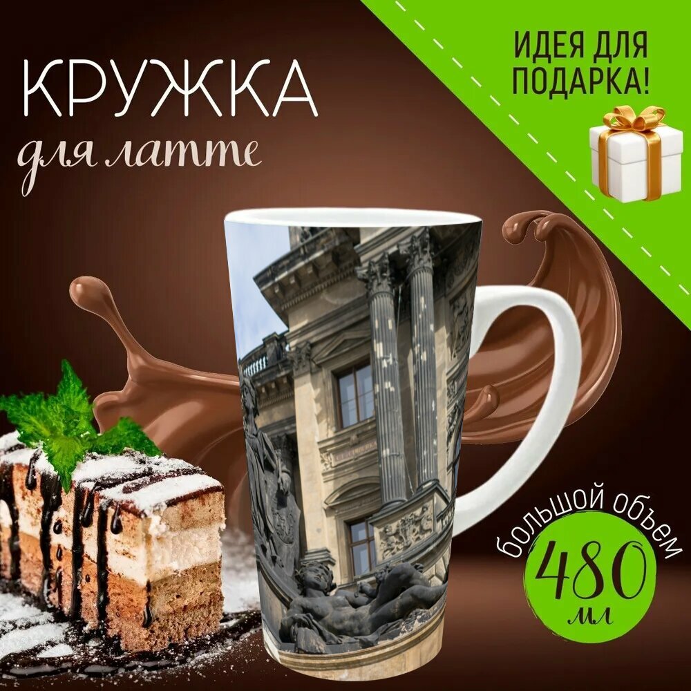 Кружка латте керамическая большая для чая и кофе с прикольным принтом "Прага, статуя, бронза" 500 мл.