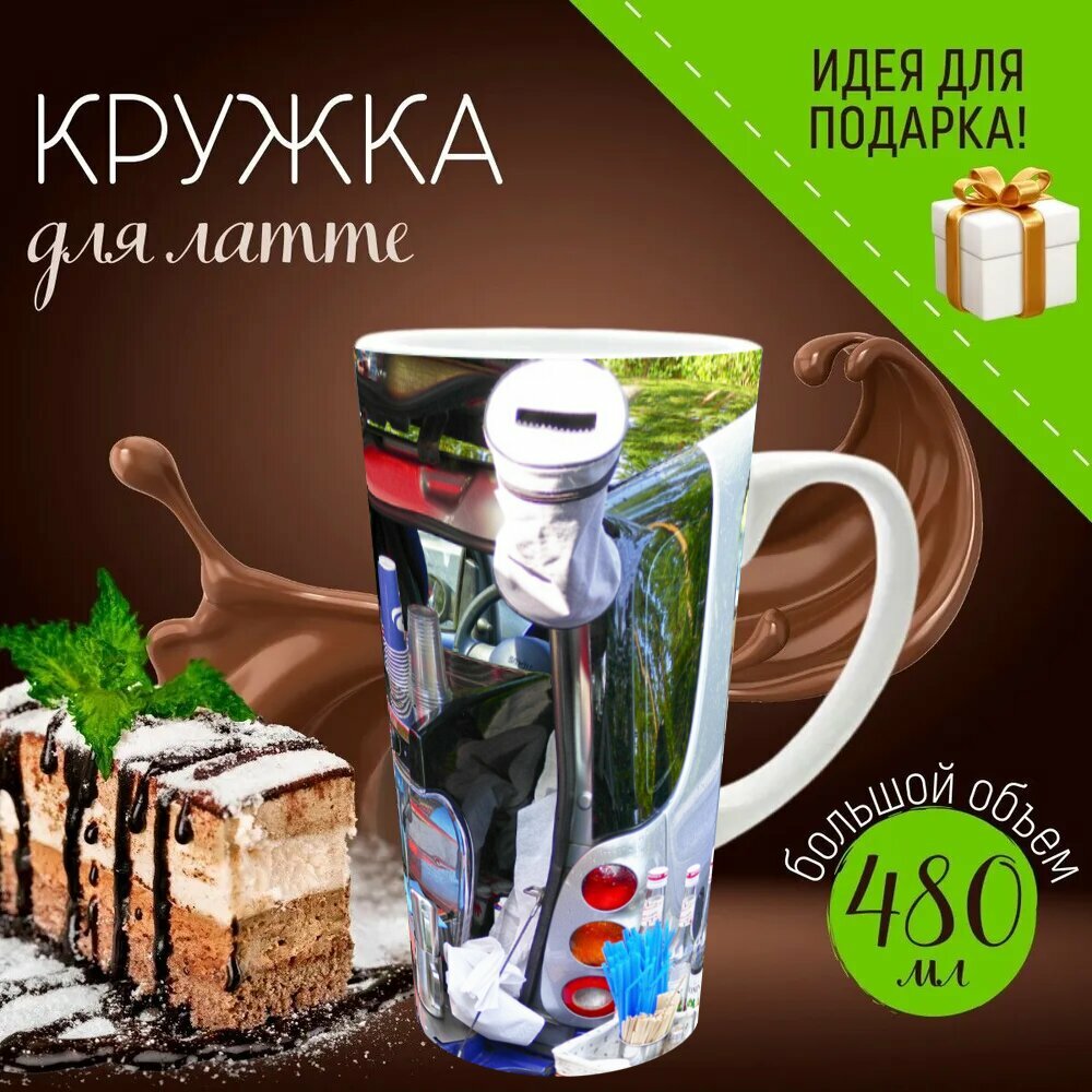 Кружка латте керамическая большая для чая и кофе с прикольным принтом "Кофе мобильный, кофеварка мобильный, lavazza" 500 мл.