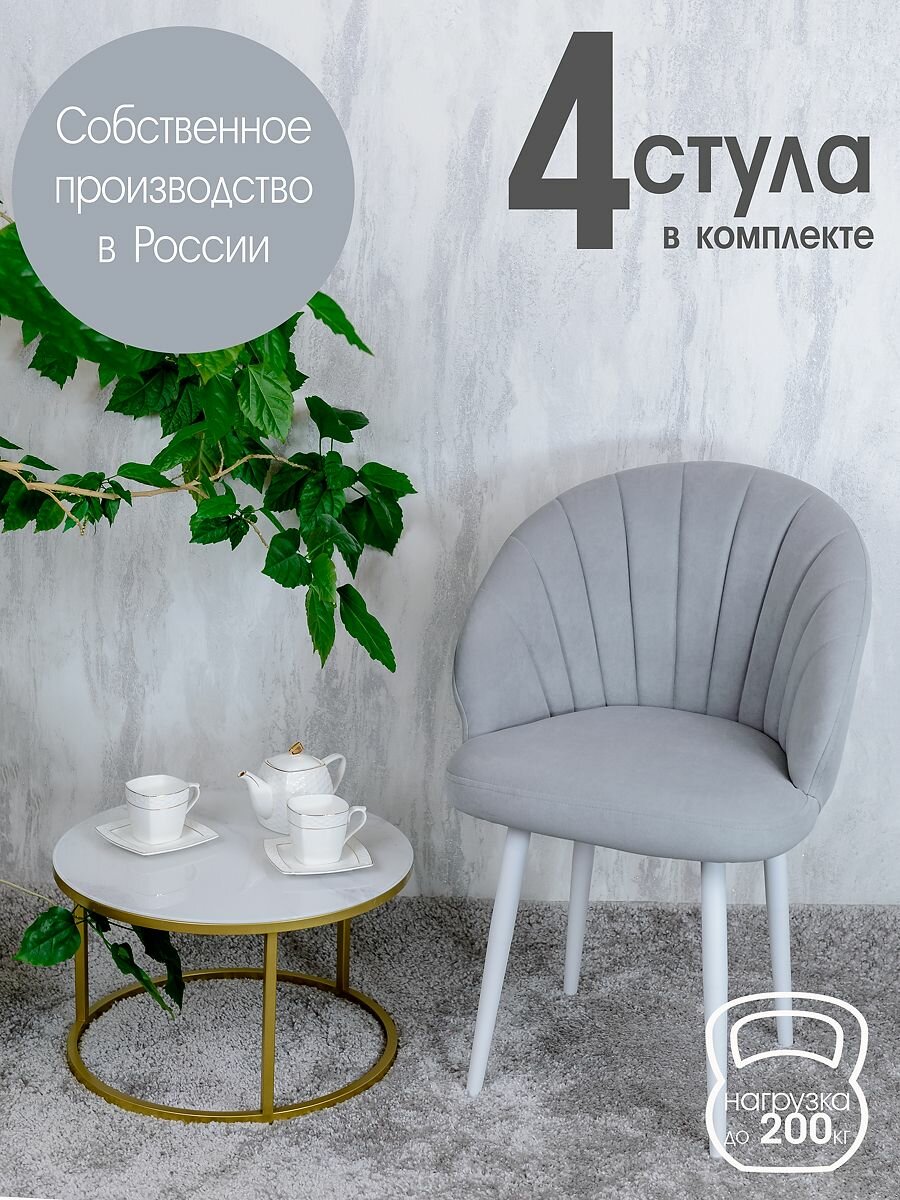 Стулья для кухни мягкие комплект Зефир 4 шт