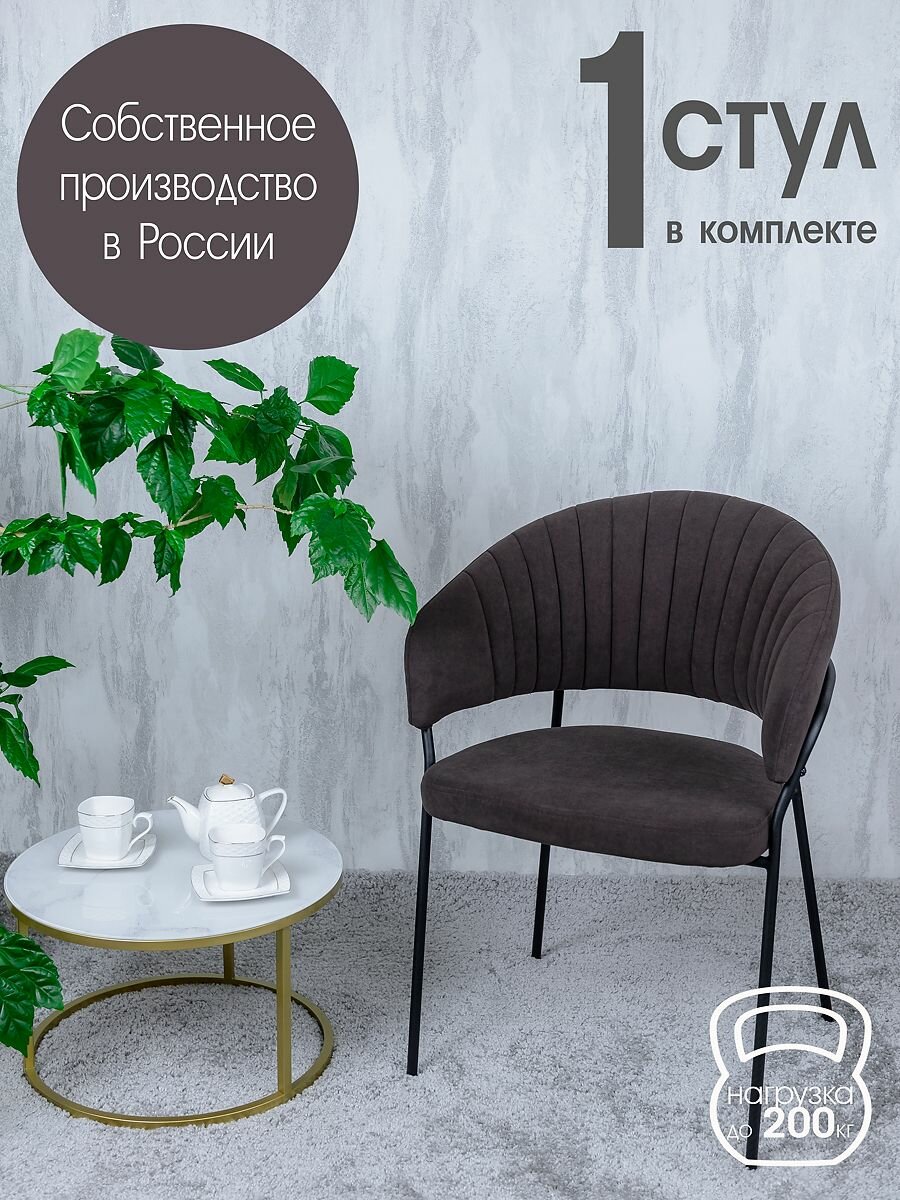 Мягкий стул для кухни со спинкой Аэро 1 шт