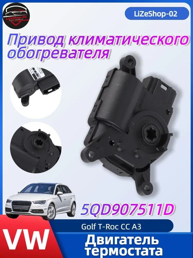 Автокондиционер, арт. 5QD907511D
