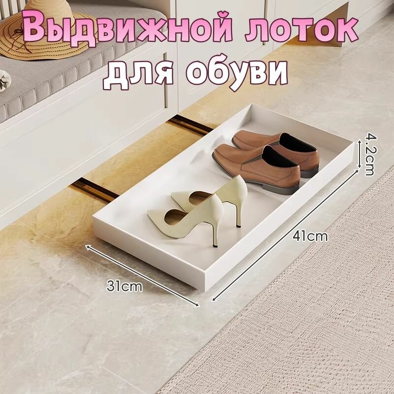 Выдвижной лоток для обуви на роликах, поддон под шкаф с механизмом Push-to-Open, 41х31 см, защита от грязи и воды