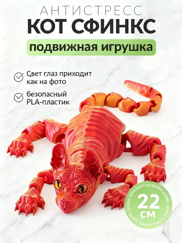Сфинкс Котик Подвижный, Игрушка Антистресс, 3D-печать