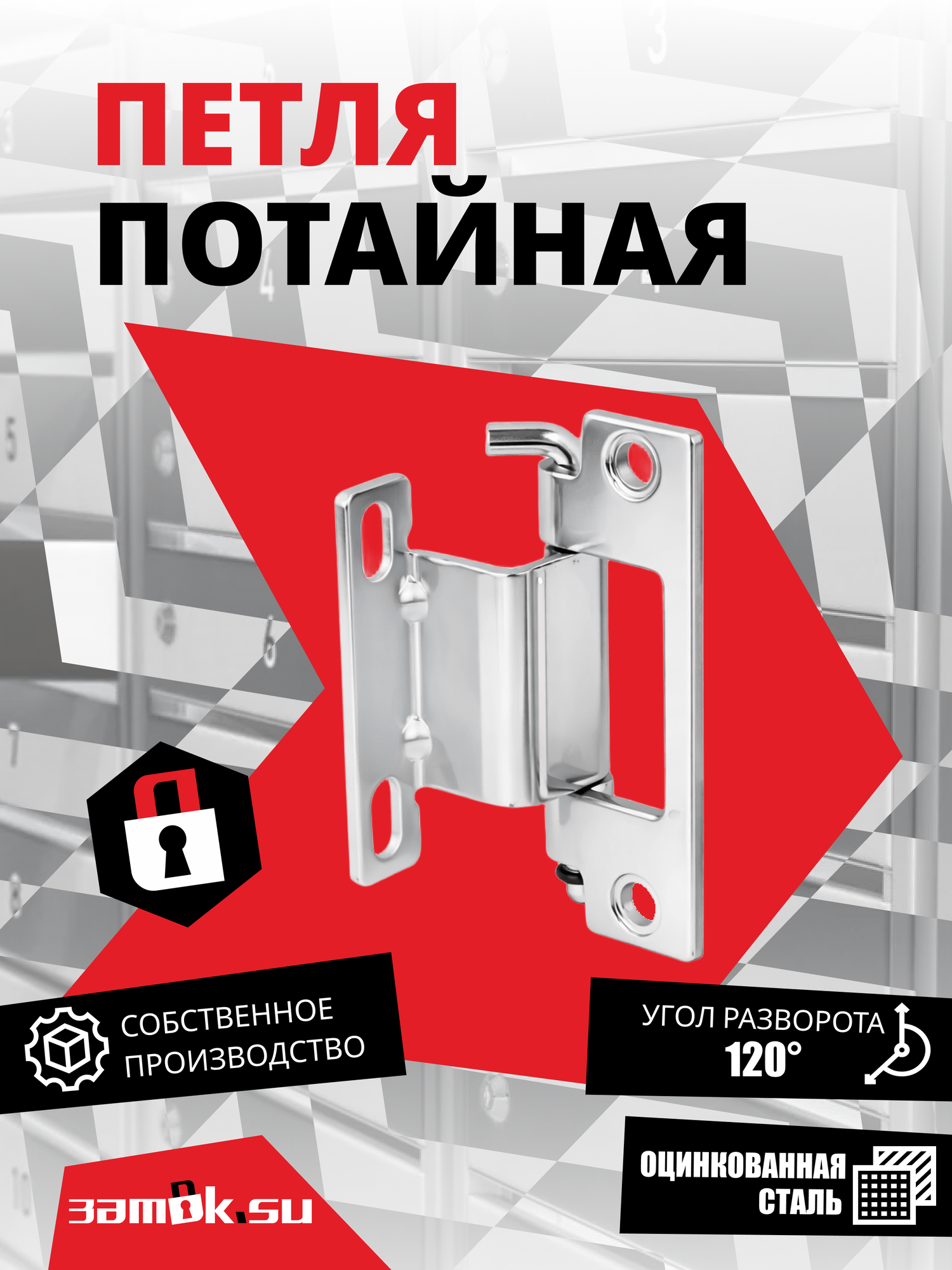 Петля потайная 372V2, для металлических дверей, хромированная