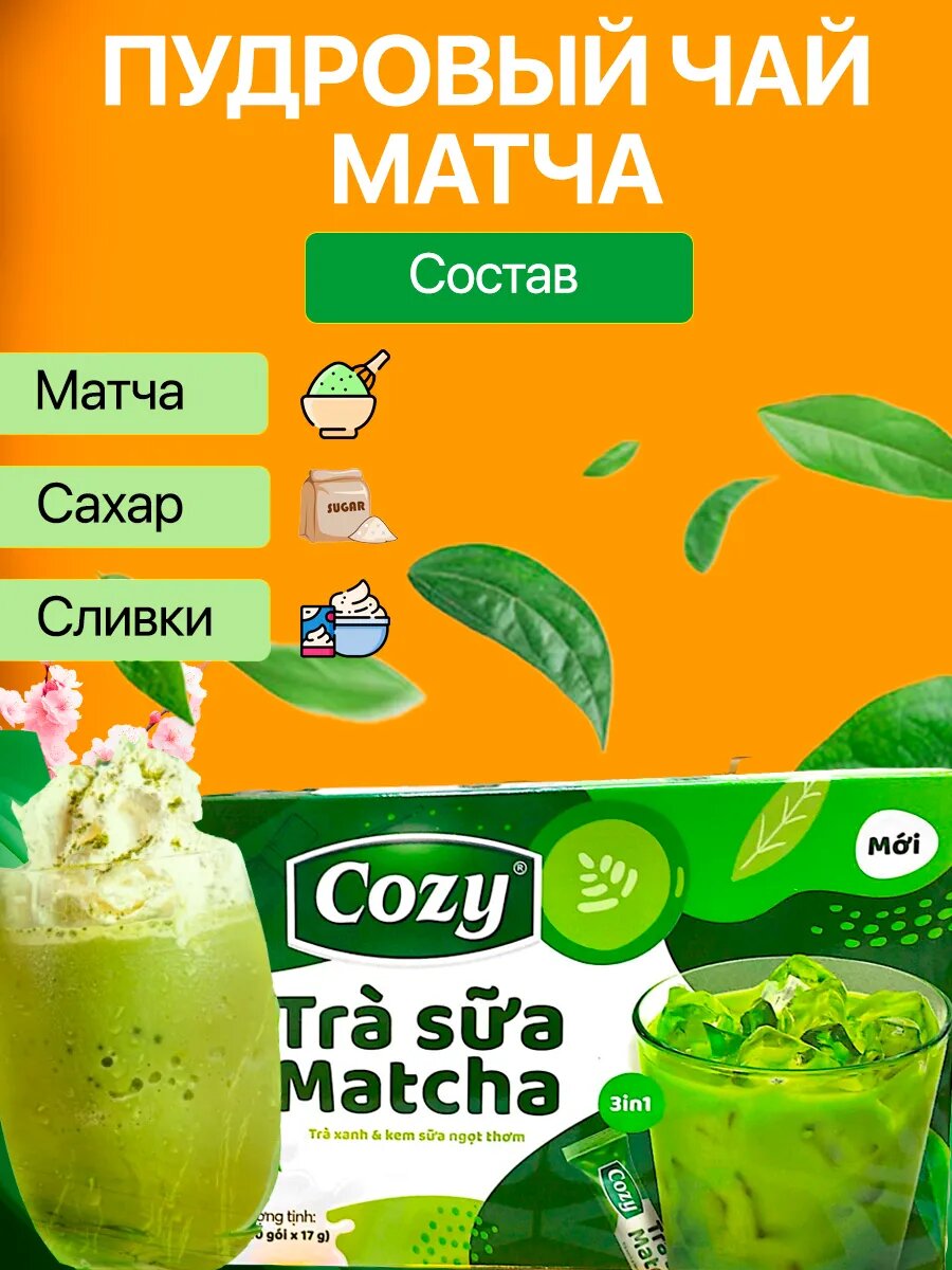 Пудровый чай Матча 3 в 1 — фото 1