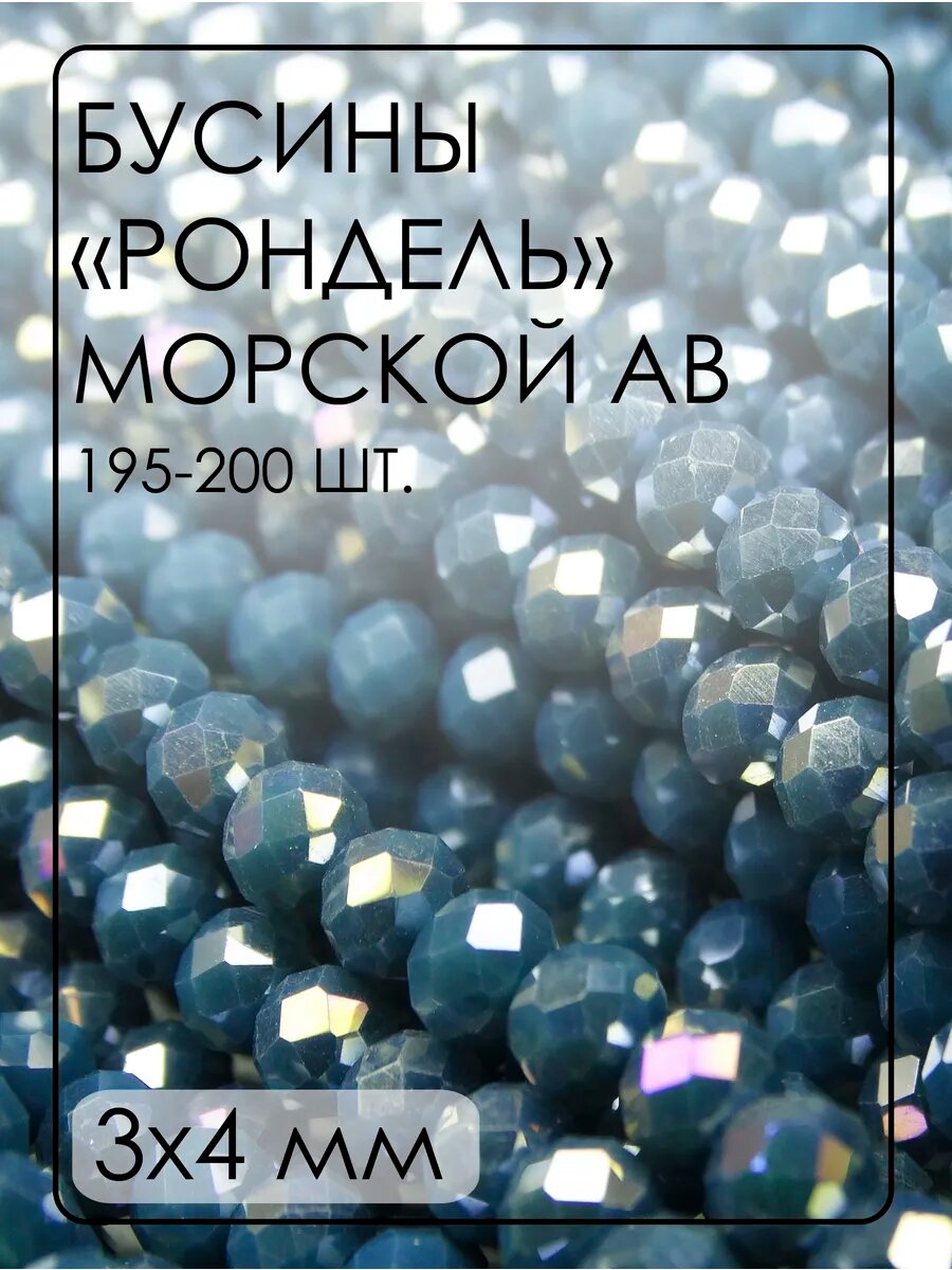 Хрустальные бусины рондель 3х4 мм 195-200 шт.