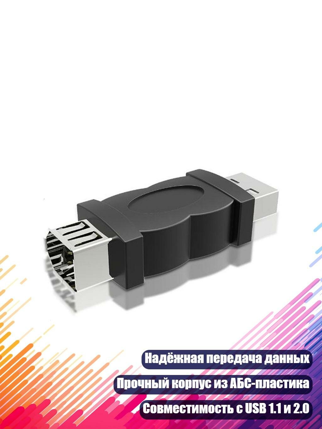 Адаптер FireWire (IEEE1394) 6 pin «мама» — USB «папа»