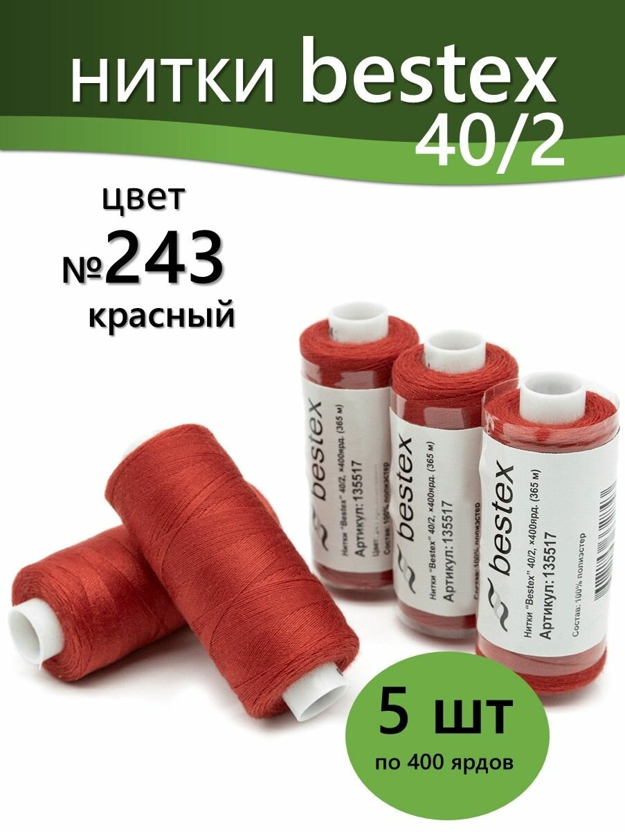 Нитки Bestex для шитья универсальные для оверлока и швейных машин, толщина 40/2 цвет 243 - 5 штук, красный