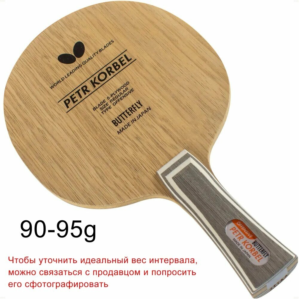 BUTTERFLY Основание ракетки для настольного тенниса