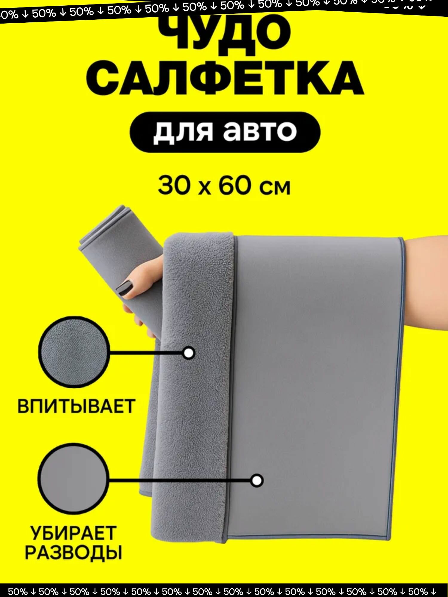 Салфетка-пылевик 30x60 см для автомобиля, микрофибра с эко-замшей и флисом для стекол и кузова без царапин