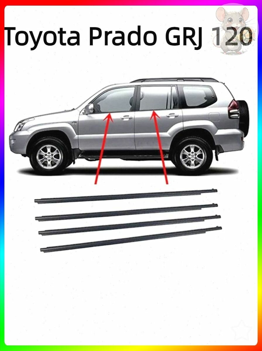 Комплект автоуплотнителей 4 шт для Toyota Prado GRJ120 — уплотнения дверей и проёмов, защита от влаги и шума