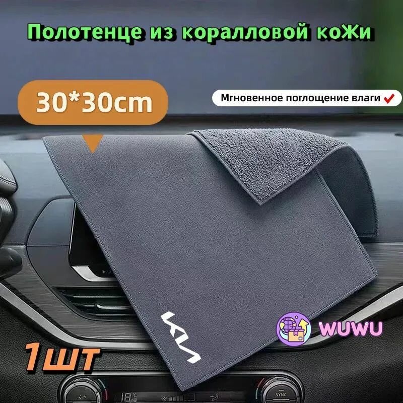 Автомобильная двусторонняя салфетка 30x30 см из микрофибры и кораллового флиса для кузова, стекол и салона