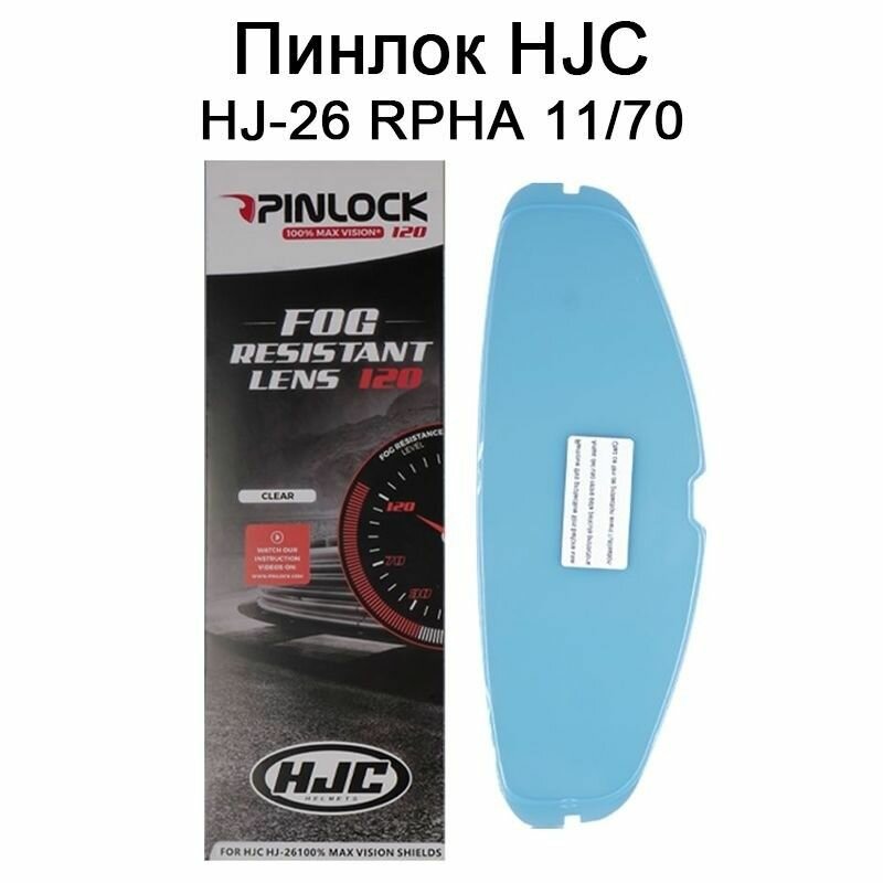 Пинлок HJ-26ST прозрачный для визора HJC RPHA 11 / RPHA 70 / HJ-26 — внутренняя антизапотевающая вставка с антибликом