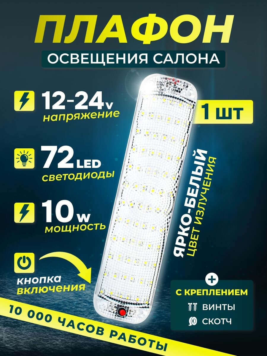 LED плафон в салон автомобиля, универсальный салонный светильник для подсветки салона, багажника и дверей
