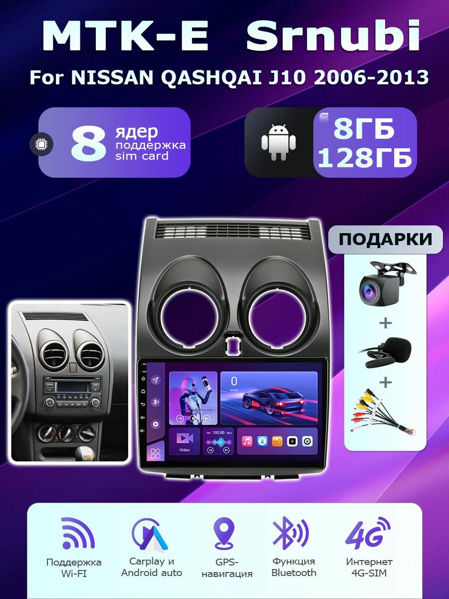 Автомобильный Android-монитор 9 дюймов для Nissan Qashqai J10 (2006-2013), 8ГБ/128ГБ, 4G, CarPlay, камера заднего вида