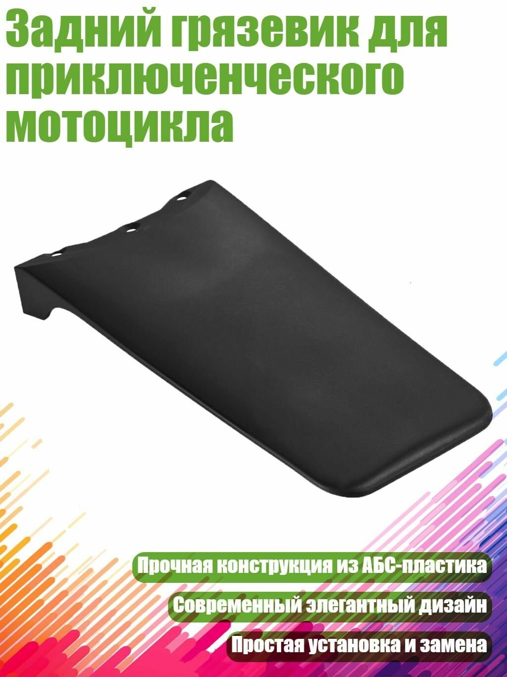 Брызговики