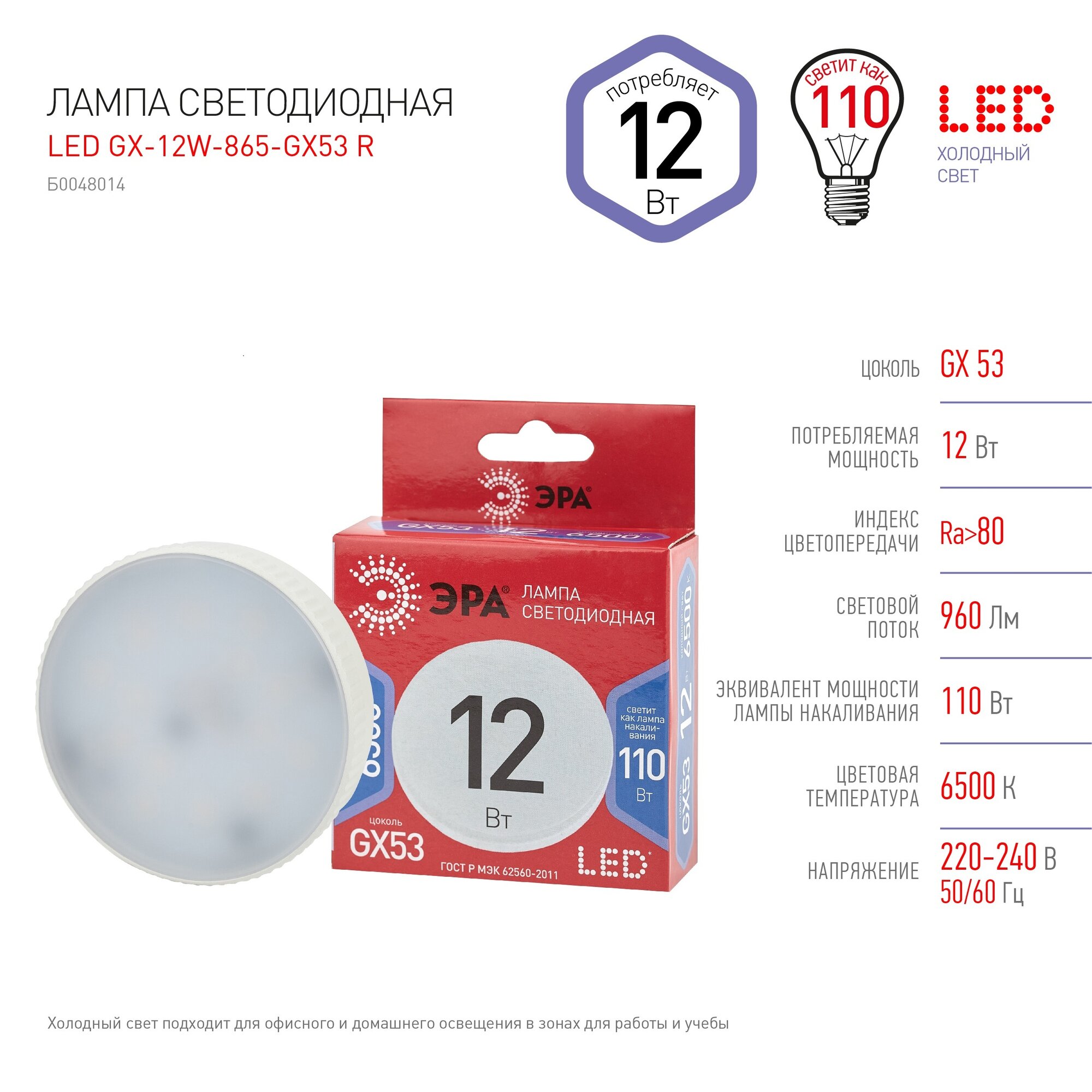 Лампа светодиод 12Вт таблетка GX53 6500К 960Лм матовая RED LINE ЭРА