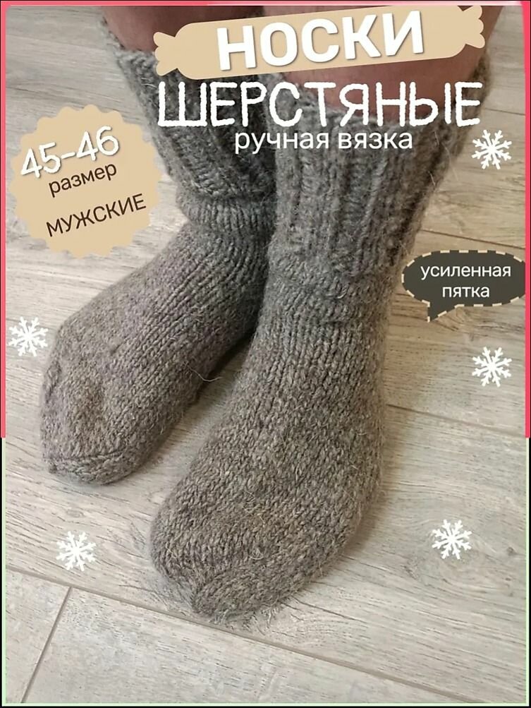 Носки, 1 пара — фото 1