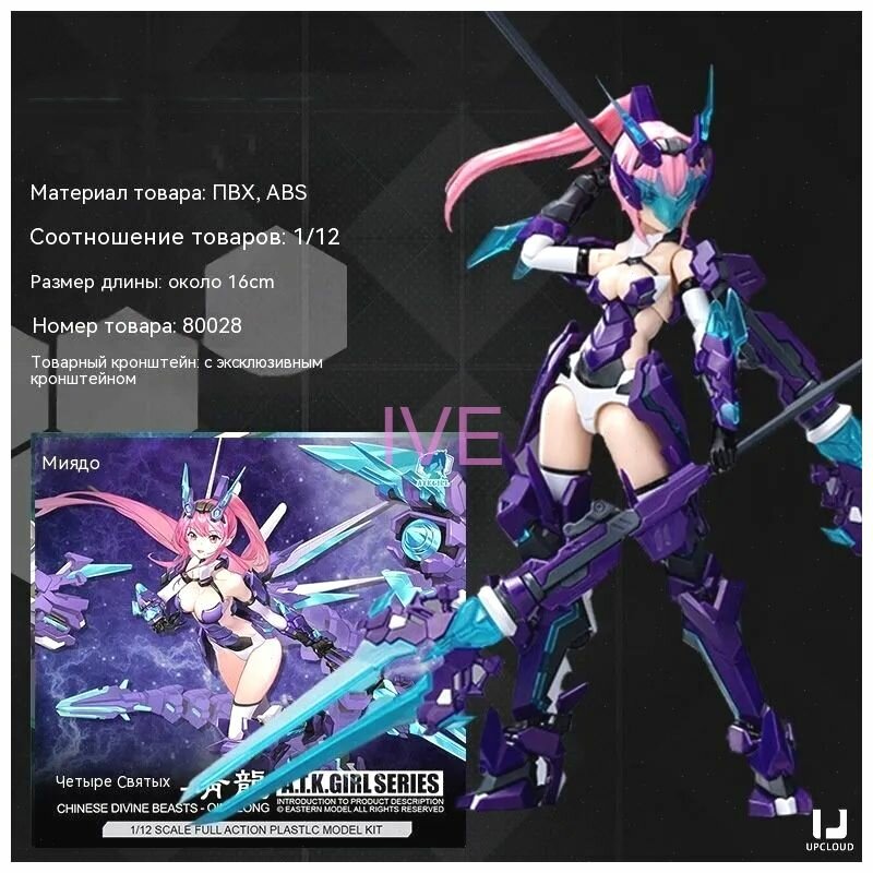 Eastern Model ATK Girl / /аниме фигурки, Создавайте броню