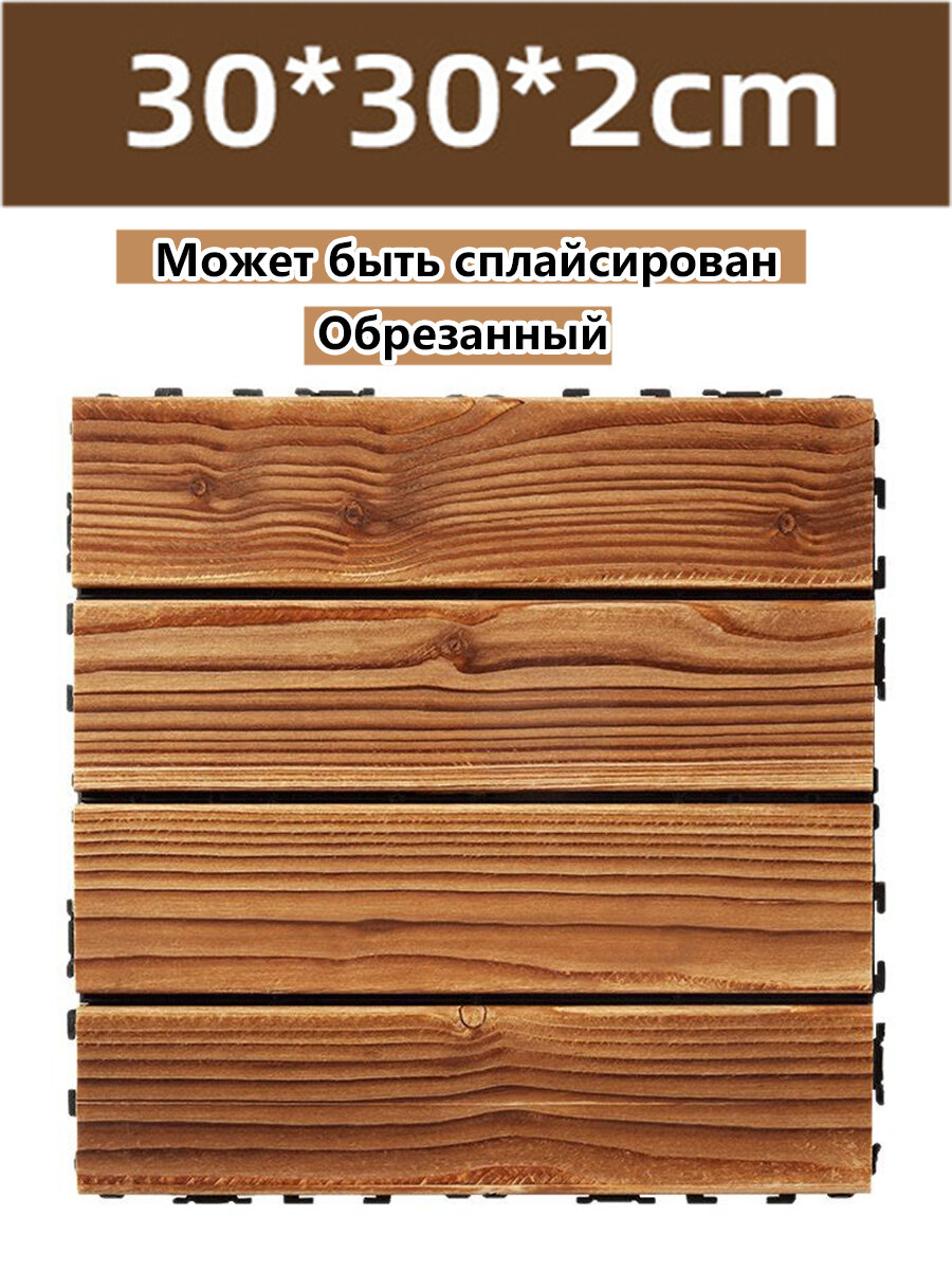 Пол для бани, декинг модульный, садовая дорожка для сада дачи огорода, плитка напольная деревянная, модульное покрытие для отделки балкона из сибирской лиственницы цвет "Палисандр" 6 шт