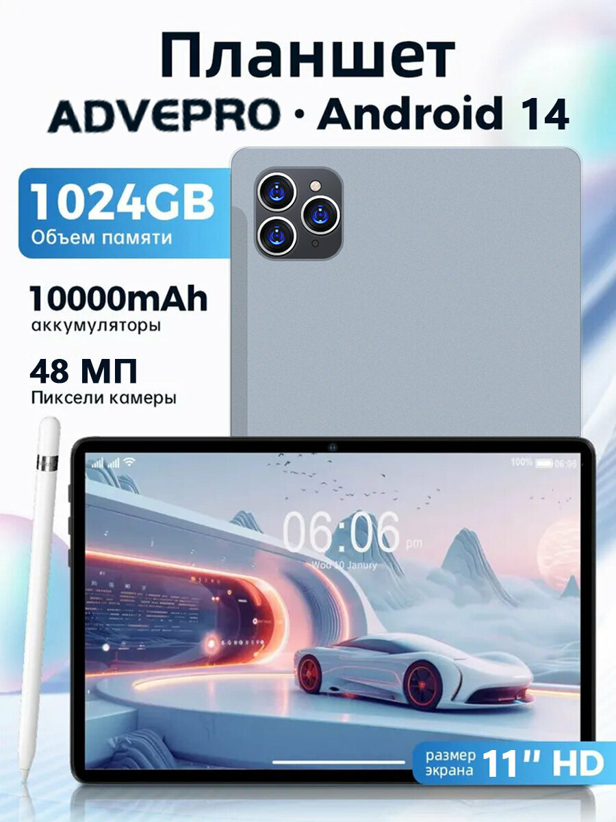 Планшет ADVEPRO "Pad16pro", батарея 10000 мА, 16ГБ/1ТБ/24/48Мп