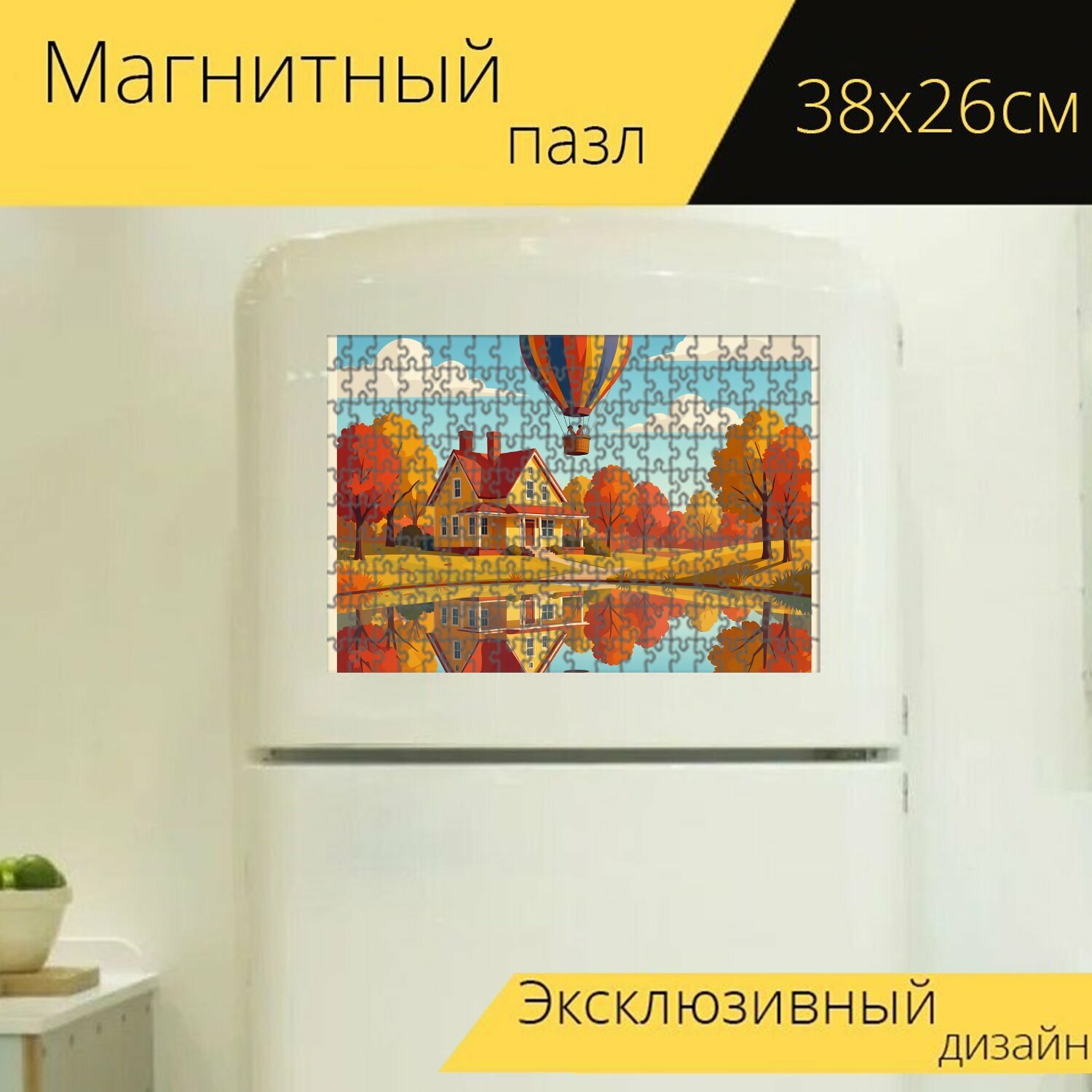 Магнитный пазл "Дом с воздушным шаром осенью. Яркий осенний пейзаж в мультяшной стилистике: уютный загородный дом, разноцветные деревья, облака и летящий." для интерьера, 38х26 см.