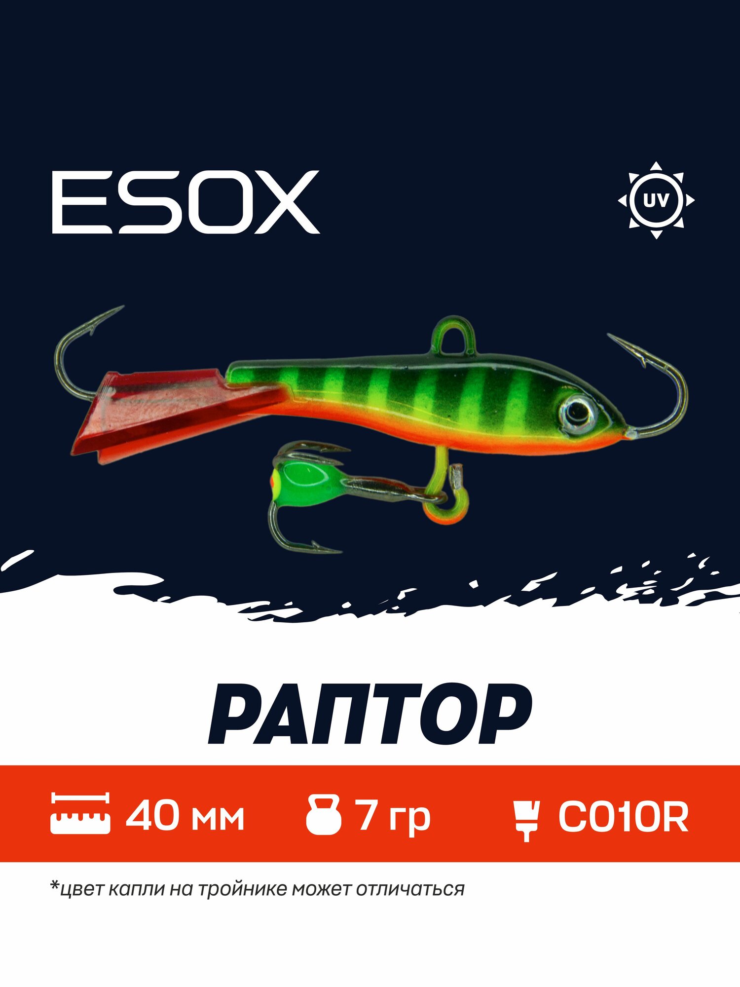 Балансир рыболовный ESOX RAPTOR 40мм, 7гр