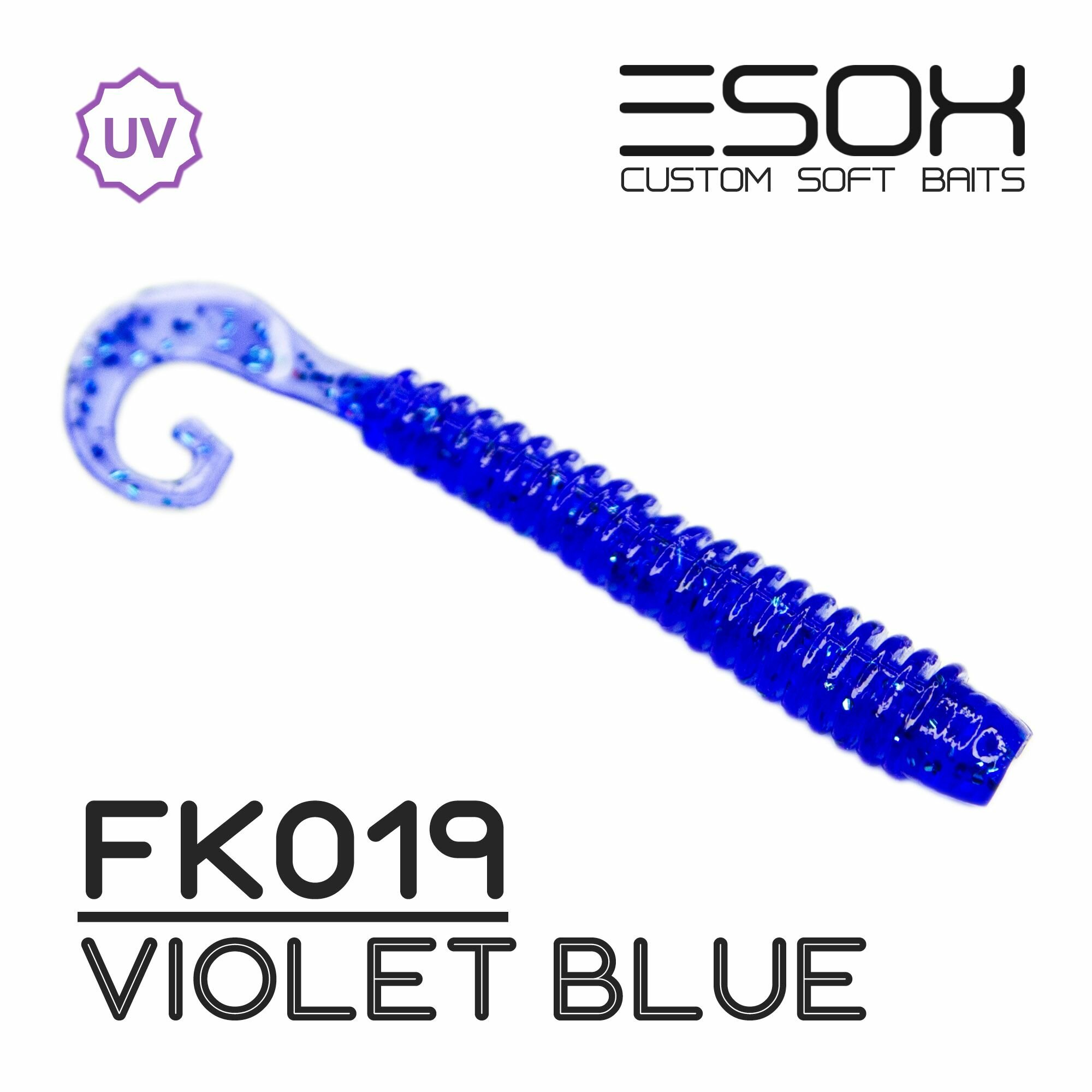 Мягкая приманка для рыбалки ESOX Saturnix 2.4" (61мм) 8шт.