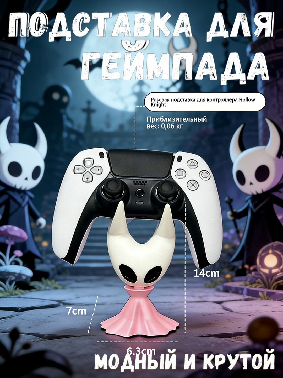 Подставка для геймпадов Hollow Knight для ваших контроллеров!