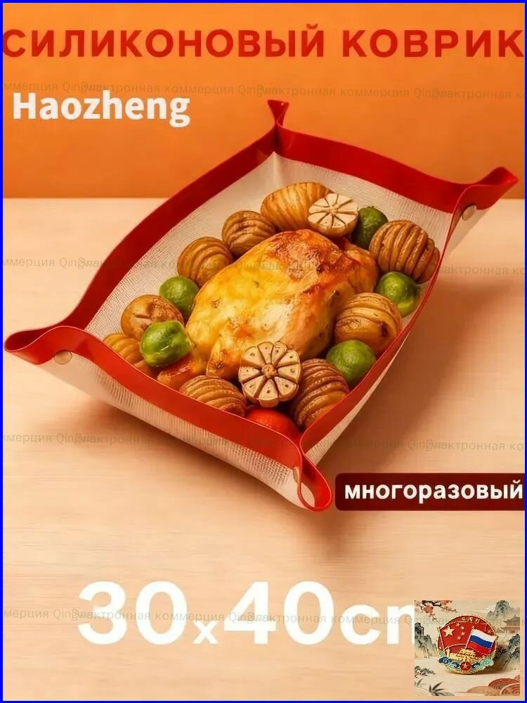 Эксклюзивный антипригарный коврик 30х40 см для запекания с силиконовыми кнопками