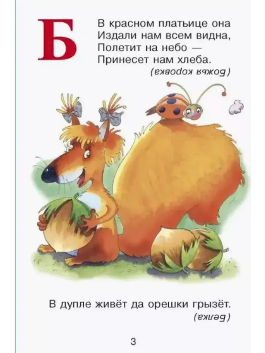 Азбука в загадках — фото 1