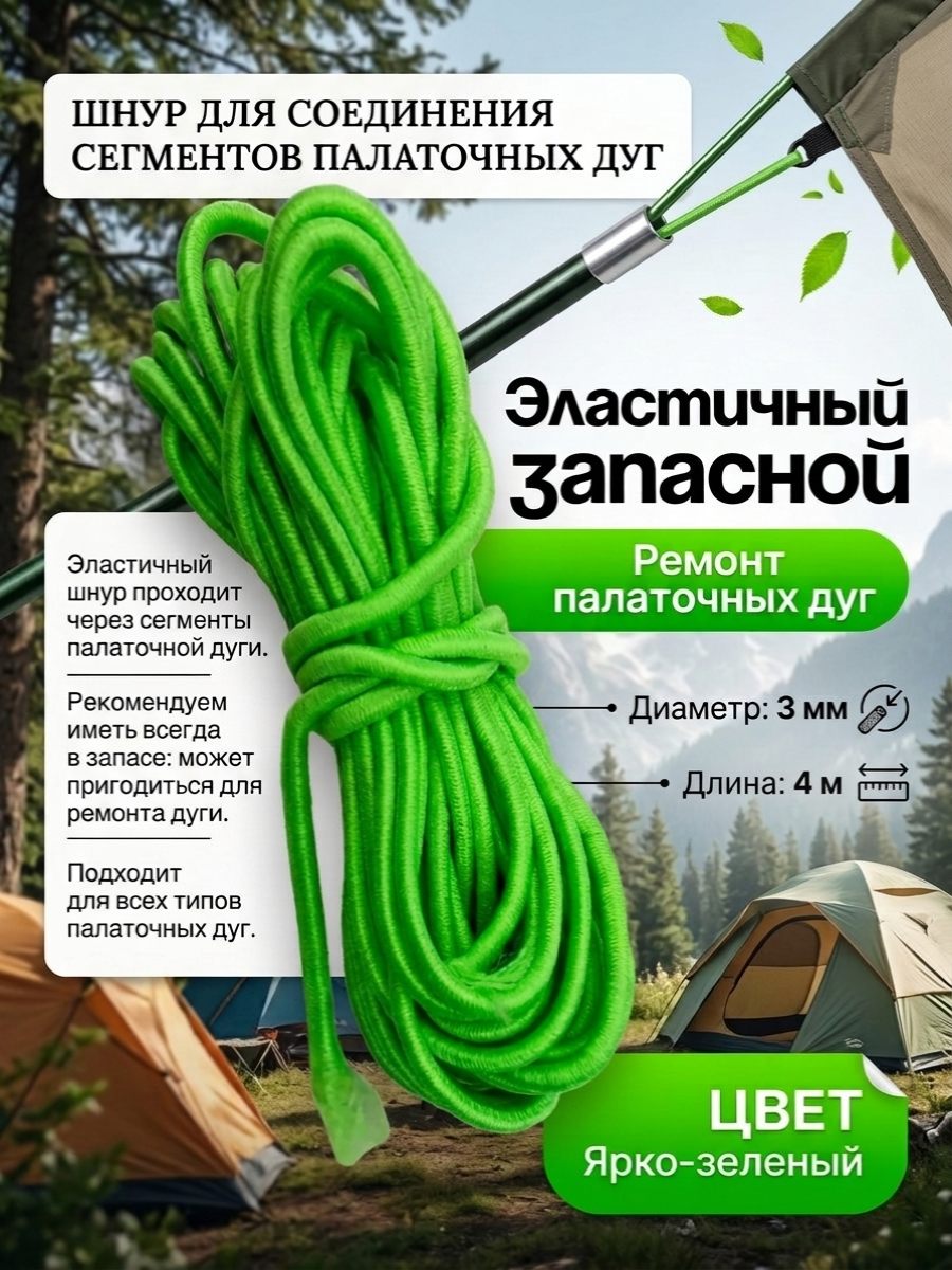 Резинка для дуг палатки ⌀3 мм длиной 4 м зеленая