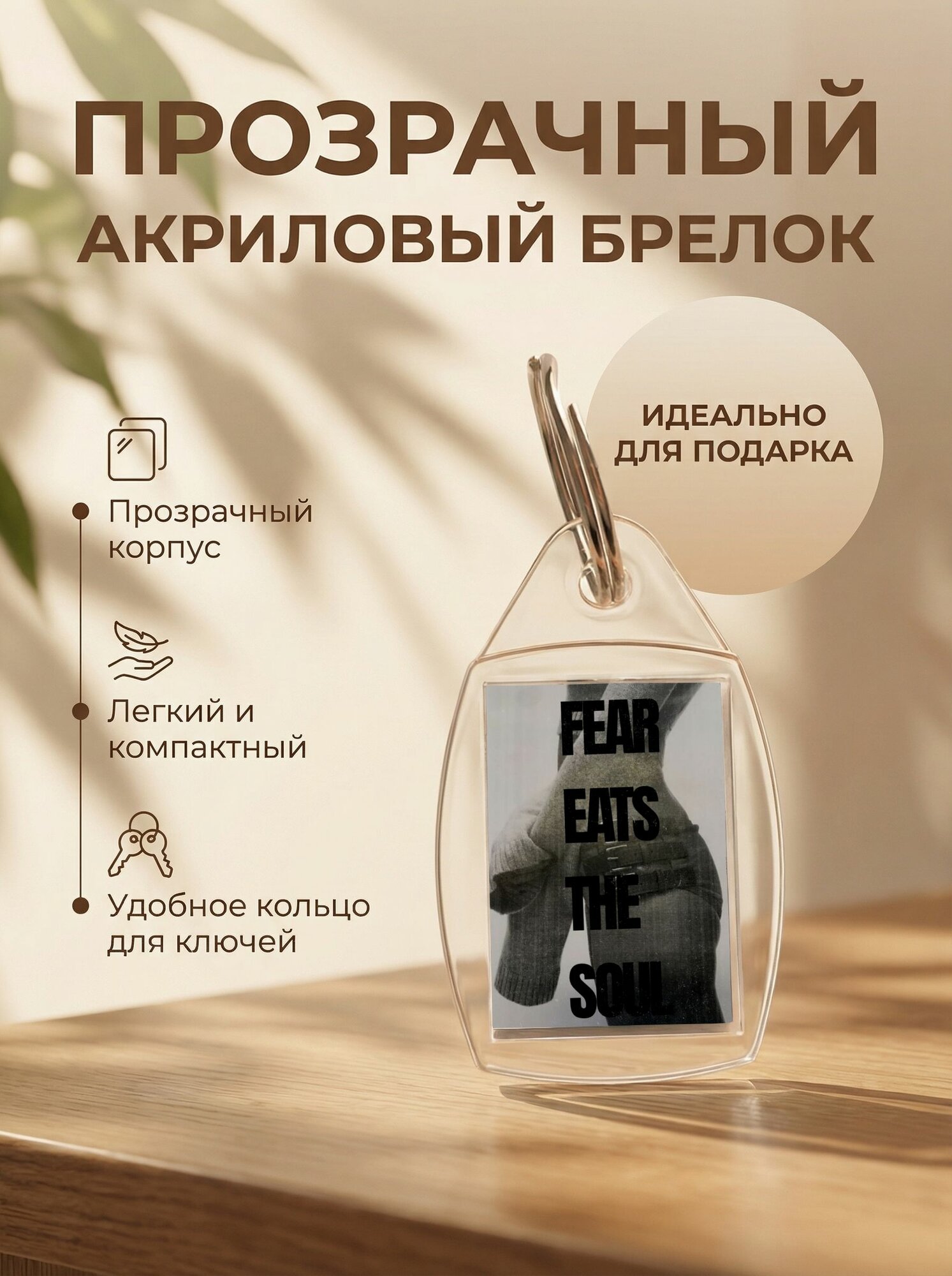 Брелок