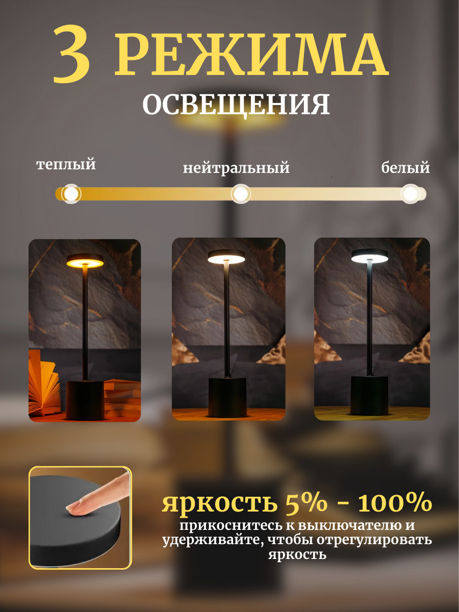 Светильник настольный, беспроводной, сенсорное управление, встроенный аккумулятор, черный