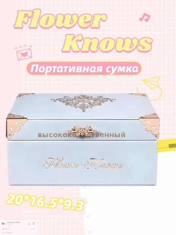 Flower Knows Косметичка