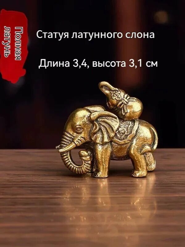 Маленькая статуэтка слона из латуни, декоративное произведение искусства, бронзового цвета