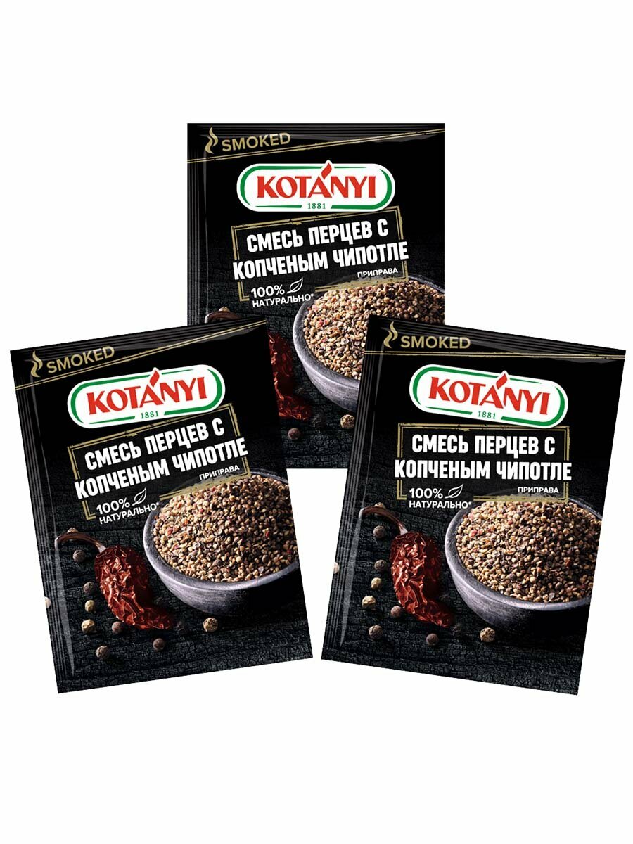 Приправа смесь перцев с копченым чипотле KOTANYI, пакет 20г - 3 пакетика