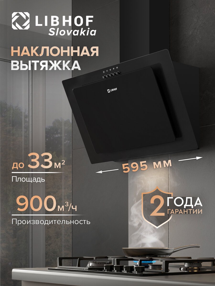 Вытяжка кухонная наклонная Libhof LV-6360 black / тройной алюминиевый жировой фильтр / механическое управление