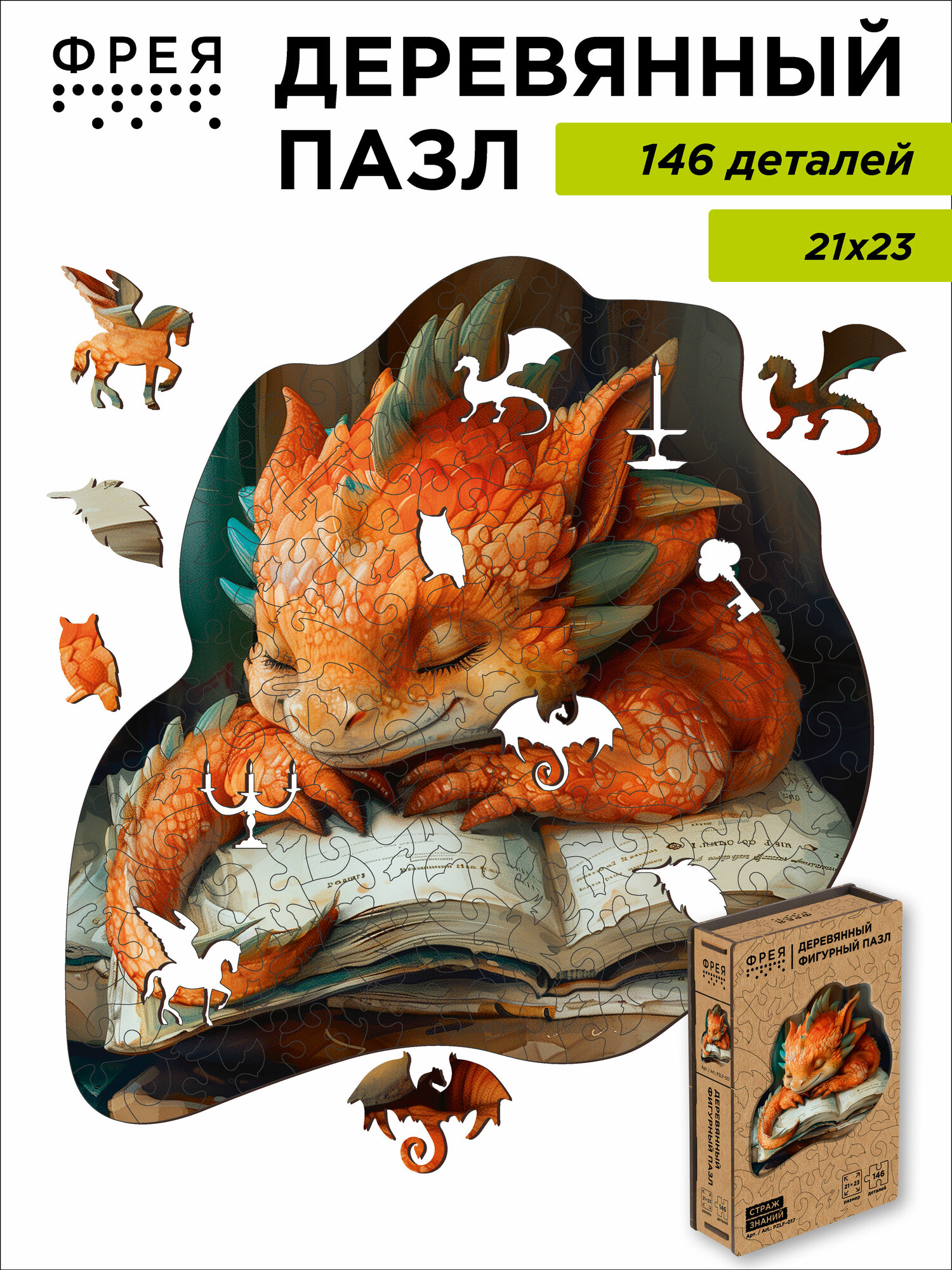 Пазл фигурный деревянный фрея PZLF-017 Страж знаний 146 элементов
