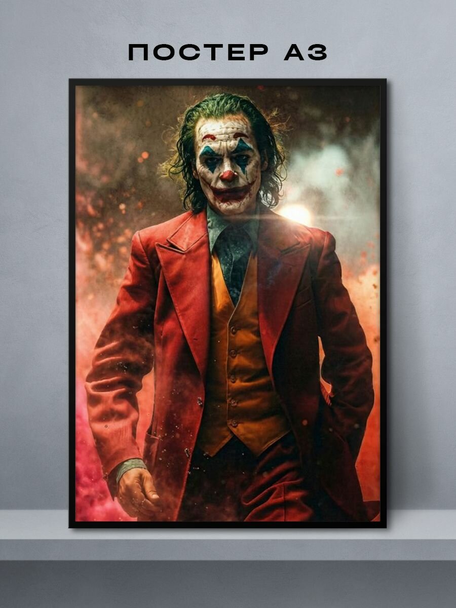 Постер А3 на стену Джокер Joker, 42х29.7 см, без рамы