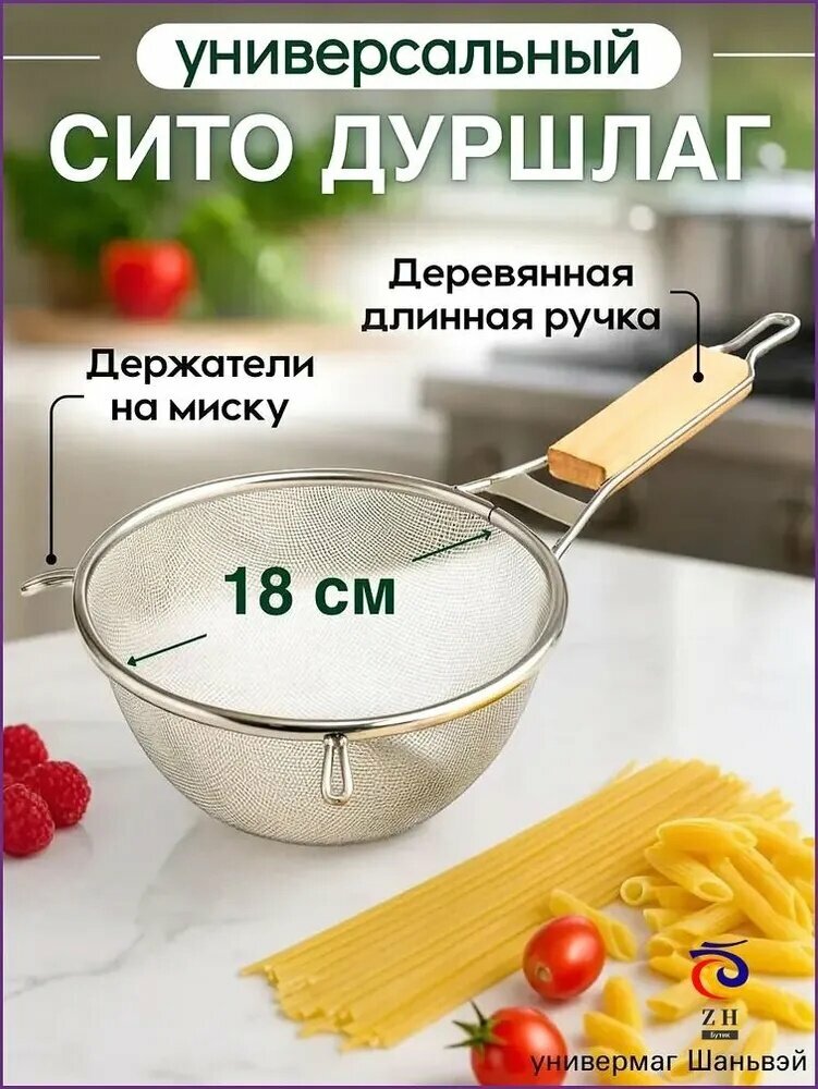 Дуршлаг, диаметр 18 см, 1 предм.