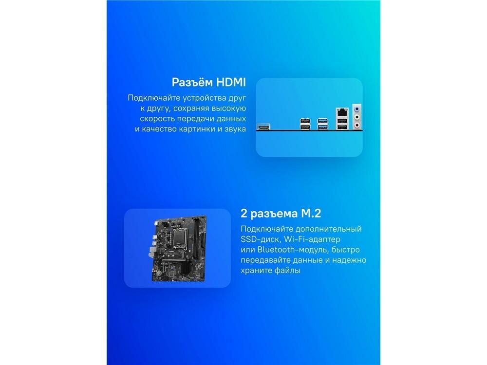 Материнская плата MSI PRO H610M-S DDR4 H610, LGA1700, 2*DDR4, 1*PCIEx16, 1*PCIEx1, 1*M.2, 2*USB3.2Gen1, 4*USB2.0, 2*SATA3.0, 1G, HDMI, M-ATX, RTL