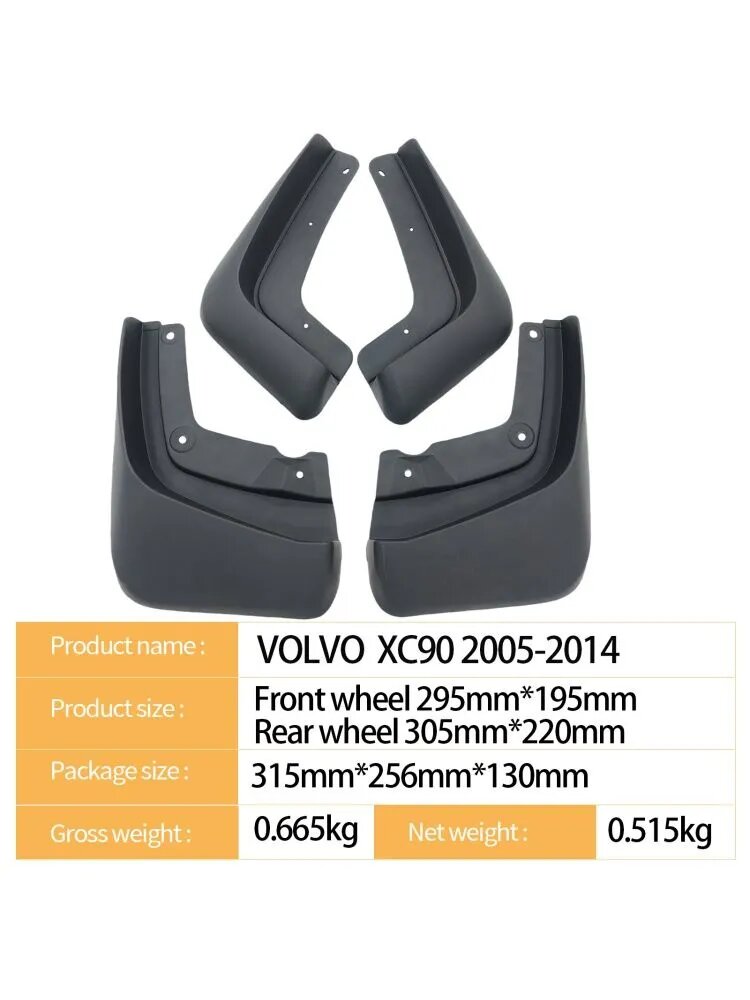 Брызговики для VOLVO XC90 2005-2014 комплект 4 шт. пластик