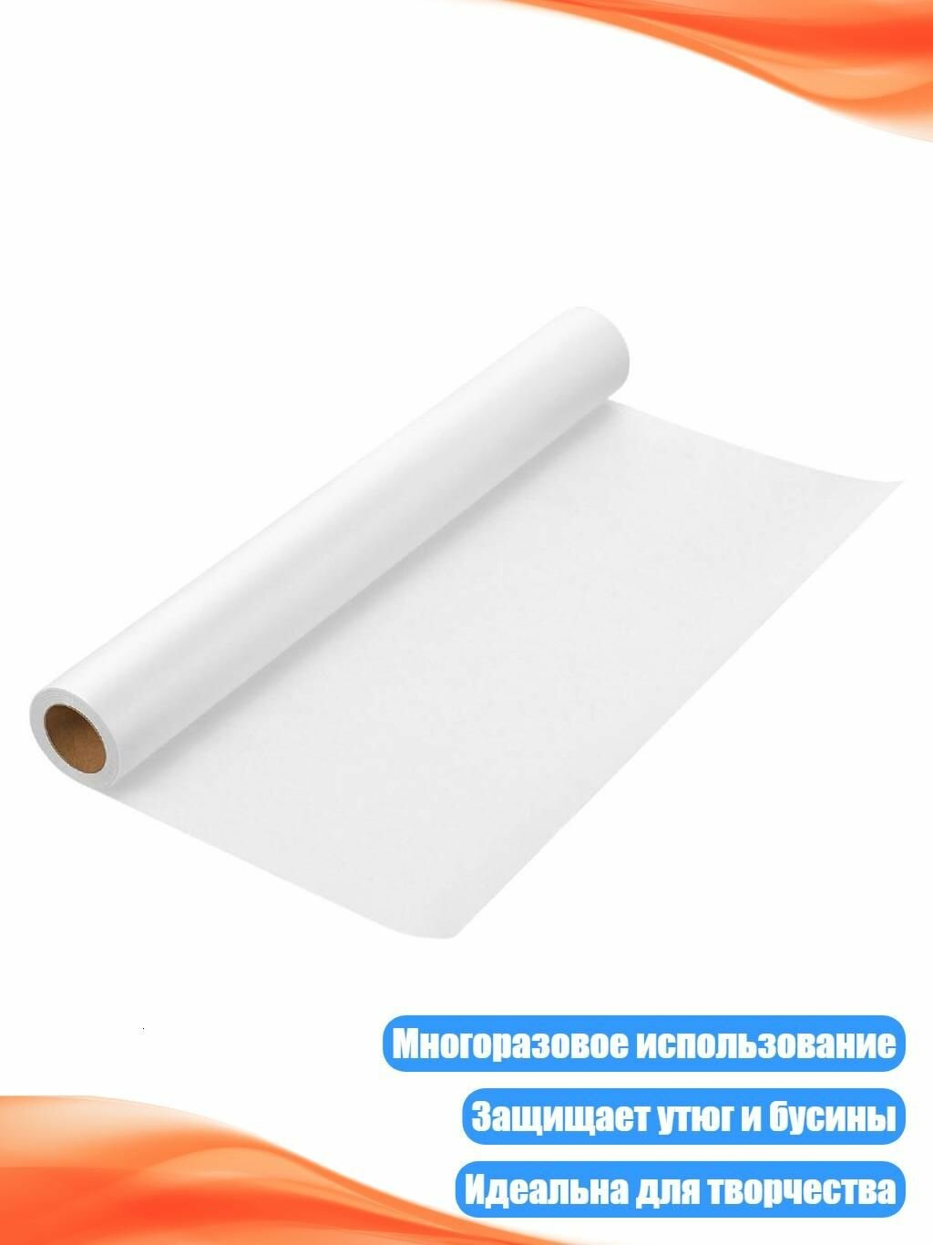 Бумага для утюжки бисера