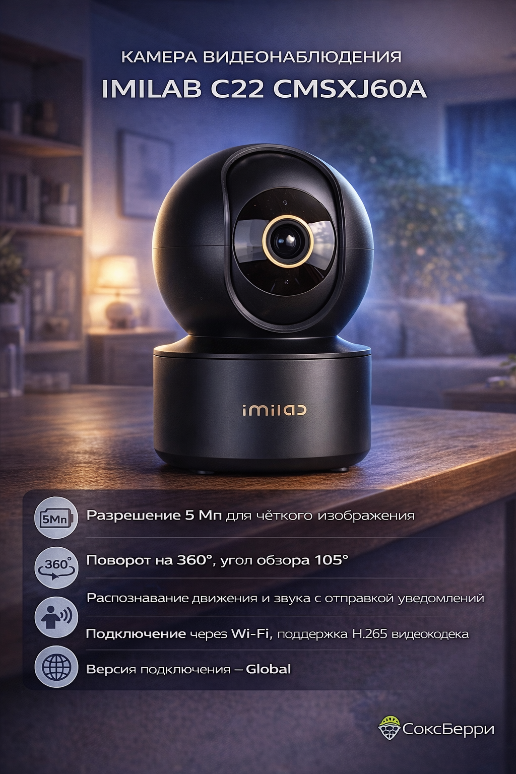 Wi-Fi камера Xiaomi Imilab C22 Home Security Camera (CMSXJ60A) EU, черная