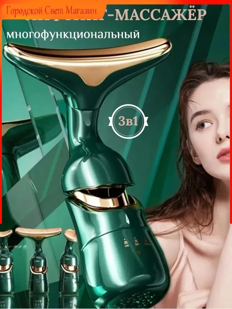 Массажер для лица шеи глаз, косметический лифтинг набор 3 в 1, микротоковый EMS, от морщин на лице, подтяжка для лица, ультразвуковая вибрация косметологический аппарат