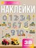 Наклейки детские цифры